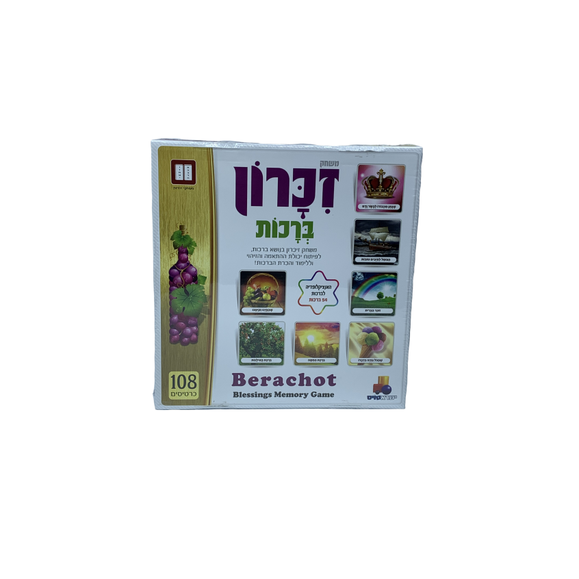 acheter le jeu memory berachot ou benedictions pour enfants