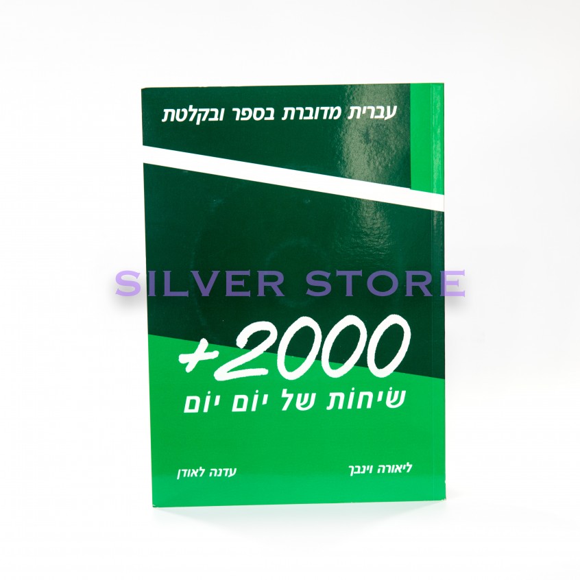 2000 SIHOT CHEL YOM YOM - DIALOGUE - HEBREU MODERNE - IVRIT - LIORA ...