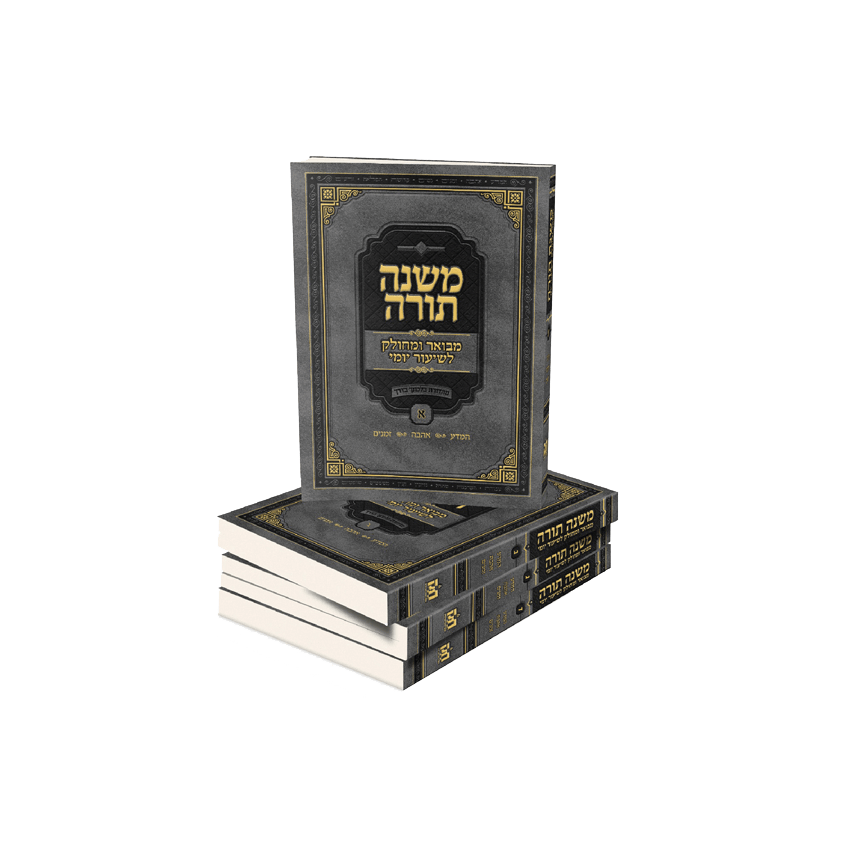 acheter la série michne torah du rambam format souple édition chazak